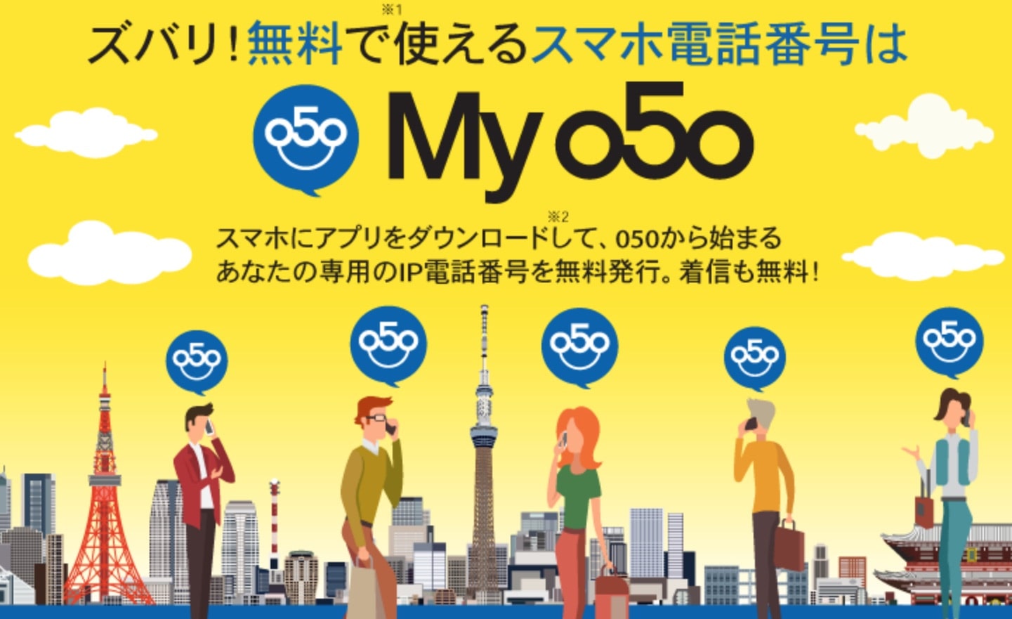 【節約】格安SIMをIP電話でさらに格安で運用する方法 | yukigu投資ブログ